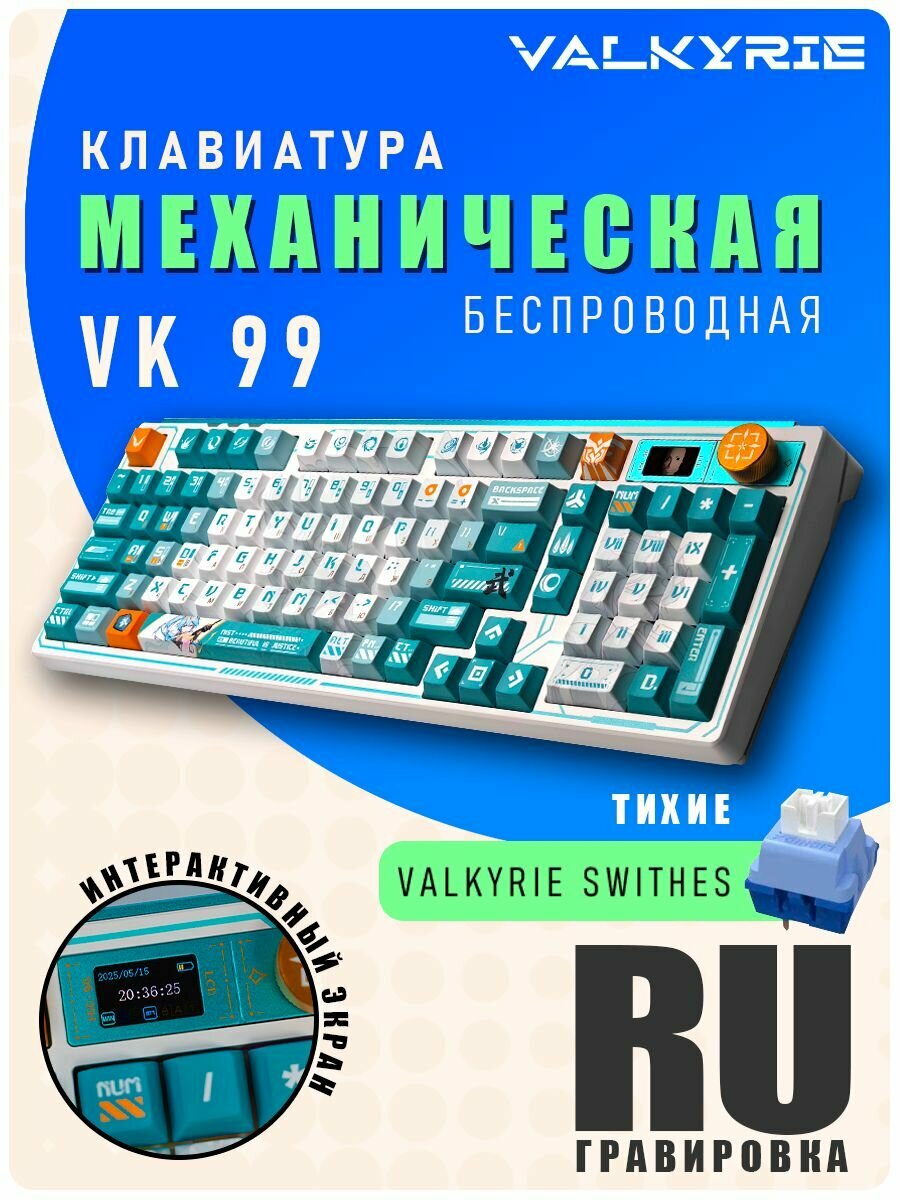 Механическая клавиатура для компьютера игровая беспроводная VALKYRIE c экраном / RGB подсветка / Подключение: 2.4G, BLUETOOTH, TYPE-C