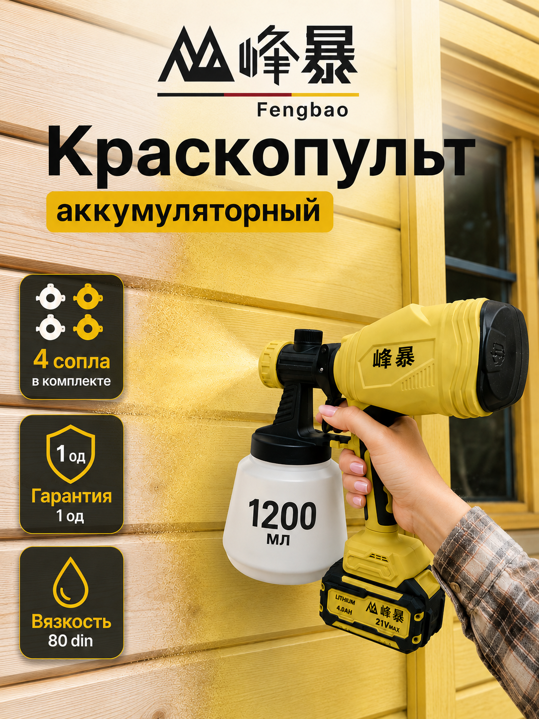 Краскопульт аккумуляторный Feng Bao без АКБ и ЗУ