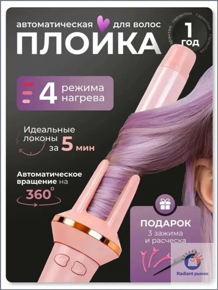 Автоматический стайлер для завивки локонов, премиум