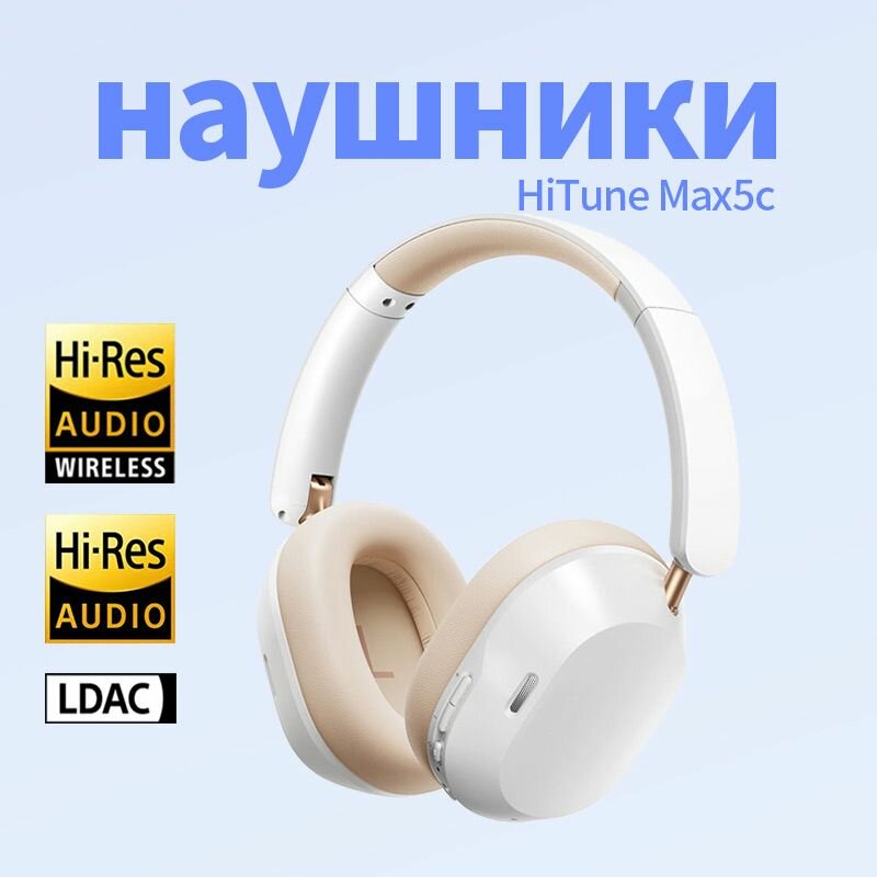 Беспроводные наушники HiTune Max5C с активным шумоподавлением Hi-Res LDAC Sound Bluetooth 5,4
