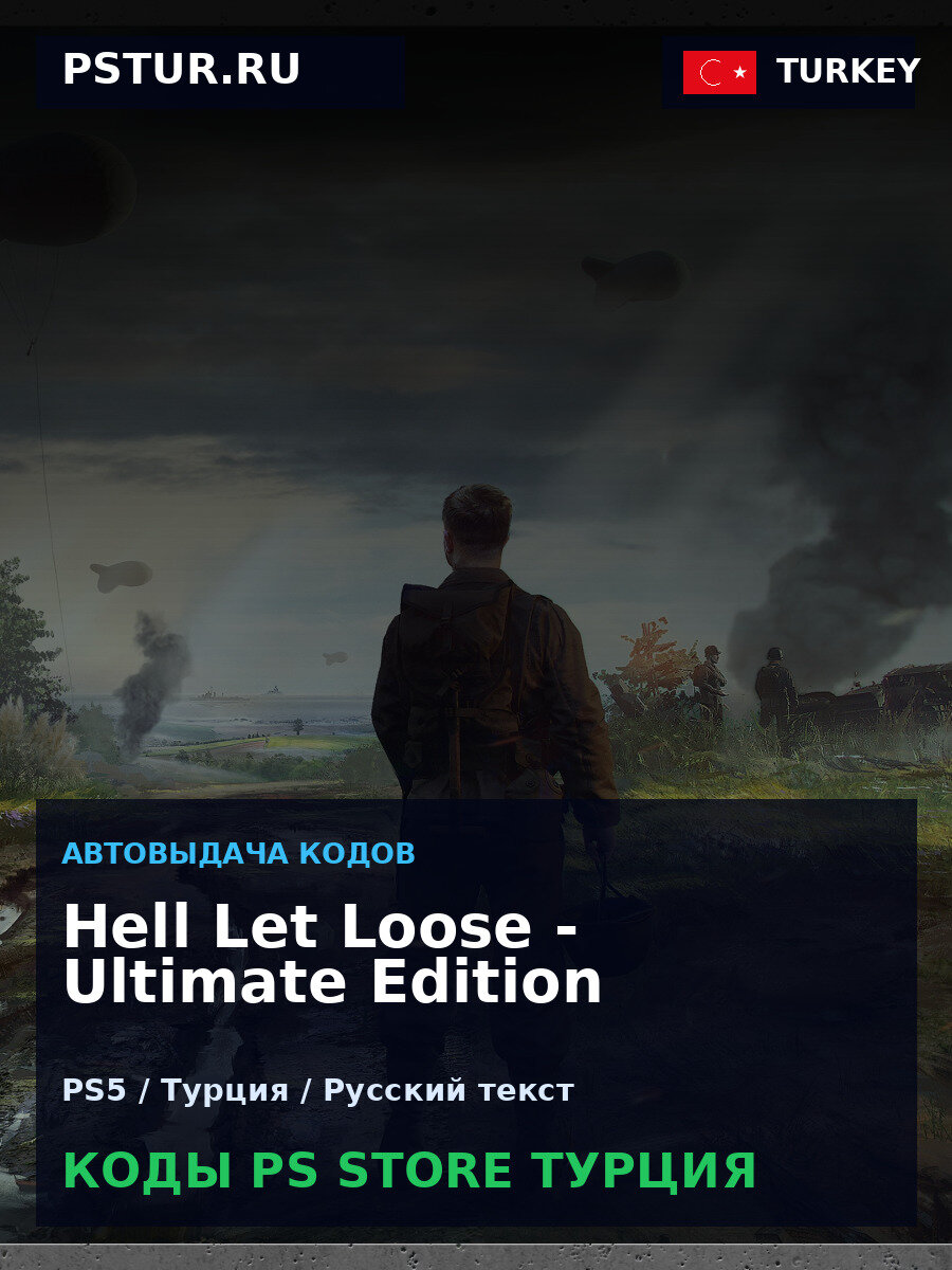 Hell Let Loose - Ultimate Edition PS5 — PlayStation Store Турция, цифровая версия
