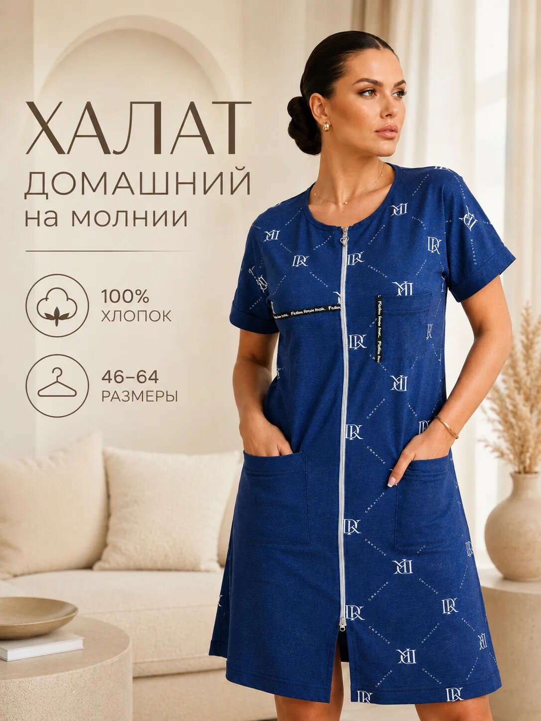 Халат женский домашний на молнии