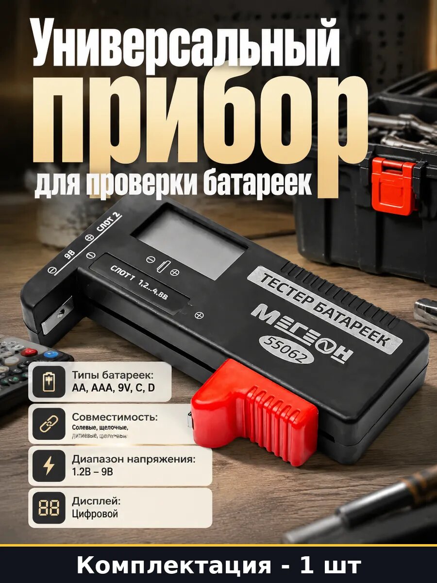Цифровой тестер элементов питания AA AAA 9V с ЖК дисплеем
