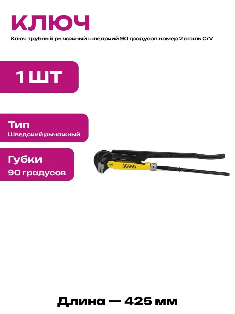 Трубный инструмент рычажный 425 мм сталь 90 градусов газовый