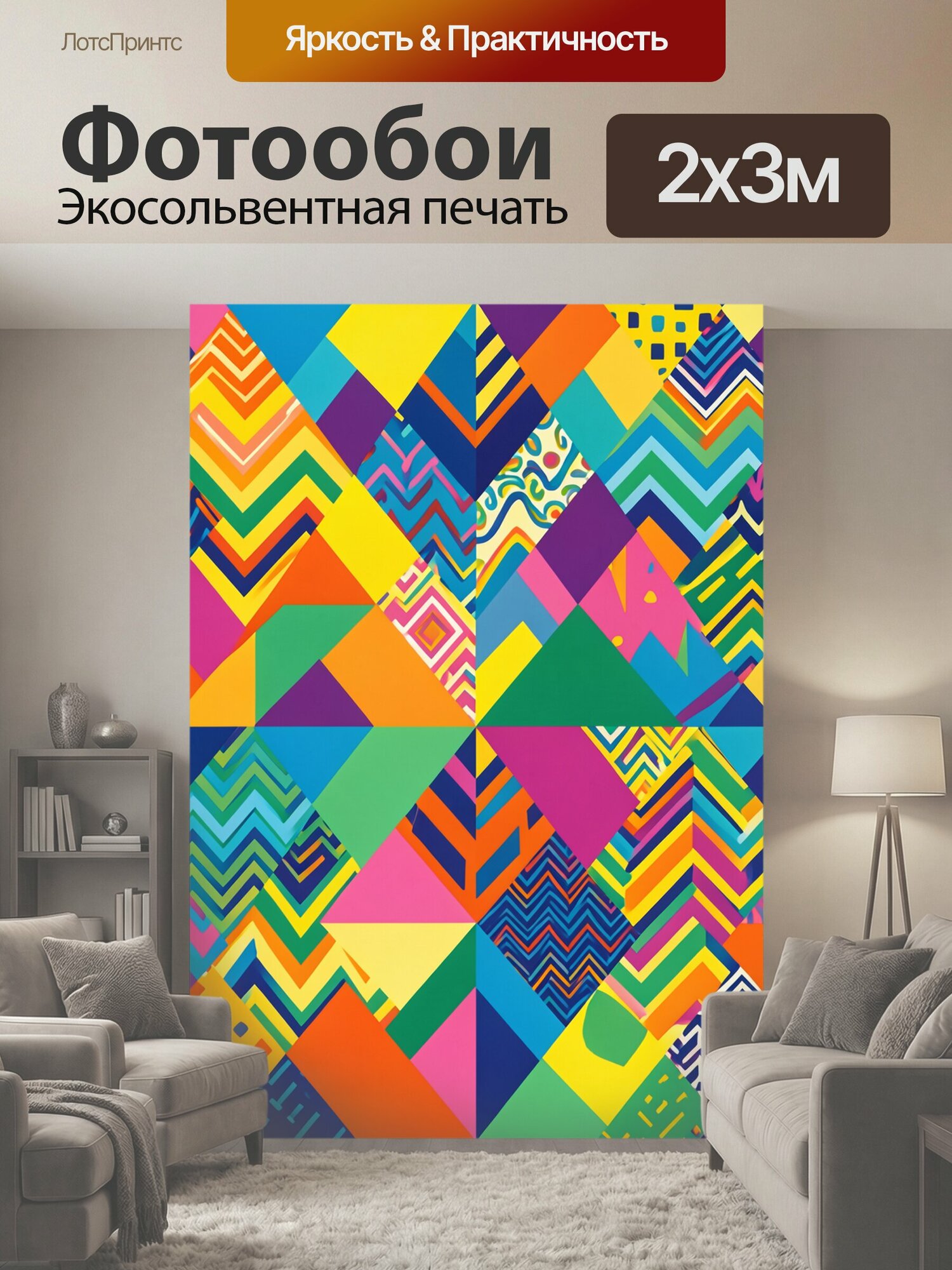 Фотообои "Абстрактные геометрические мозаики и зигзаги. Яркий коллаж из ромбов, треугольников и зигзагообразных узоров, полос, пиктограмм и." 200x300 см. экосольвентная печать