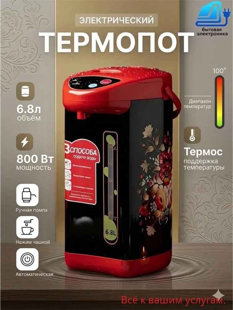 Термопот