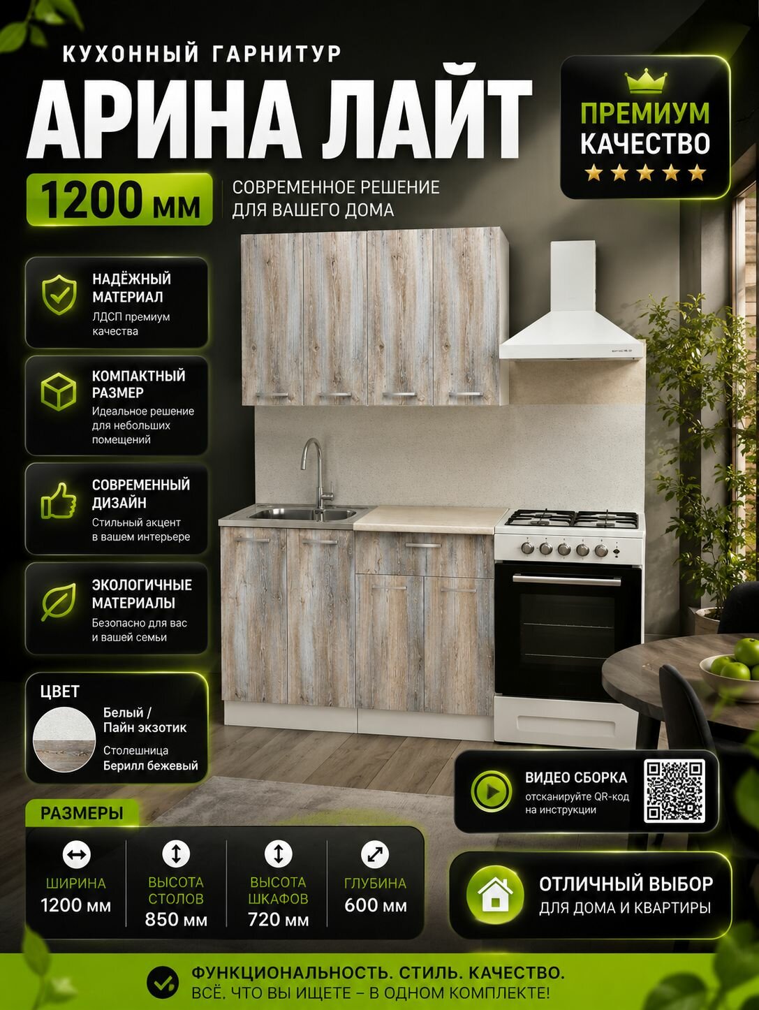 Кухонный гарнитур Арина лайт 120 см со столешницей, кухонный гарнитур 1,2м, ЛДСП, Пайн экзотик/Белый