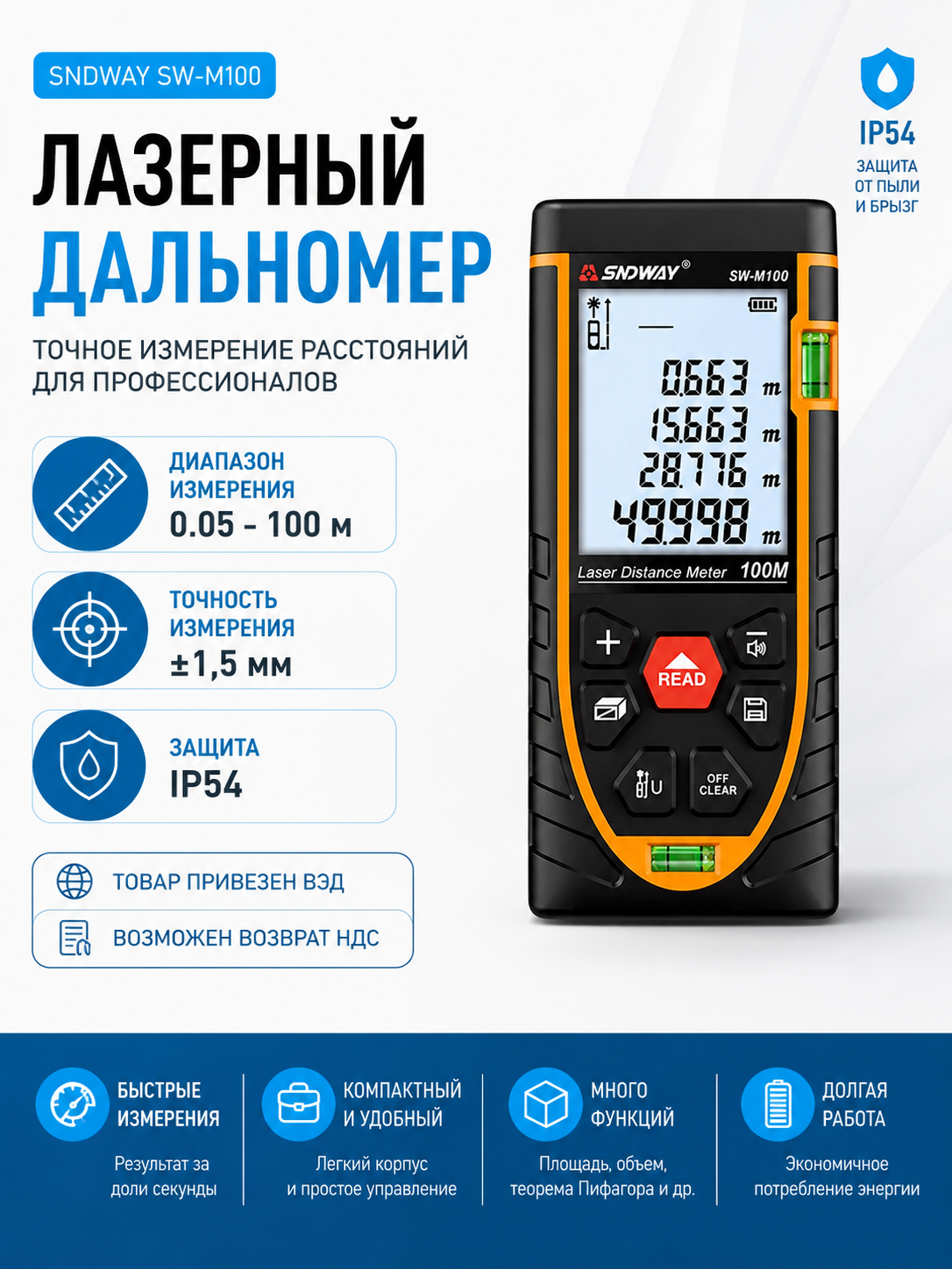 Лазерный дальномер SNDWAY SW-M100