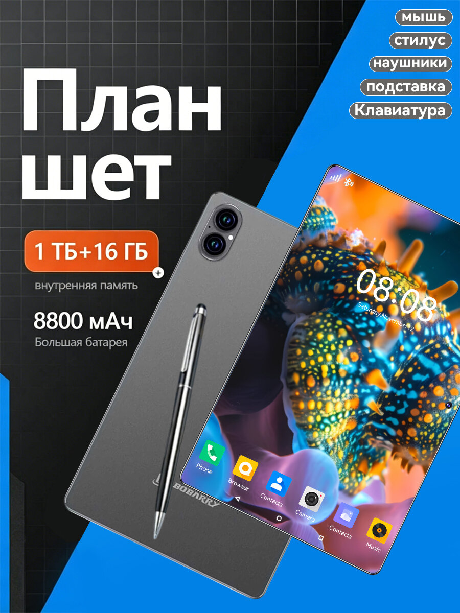 Планшет 11.6 дюймов HD, 12-ядерный процессор Helio G99, 16ГБ+1ТБ, Android 14