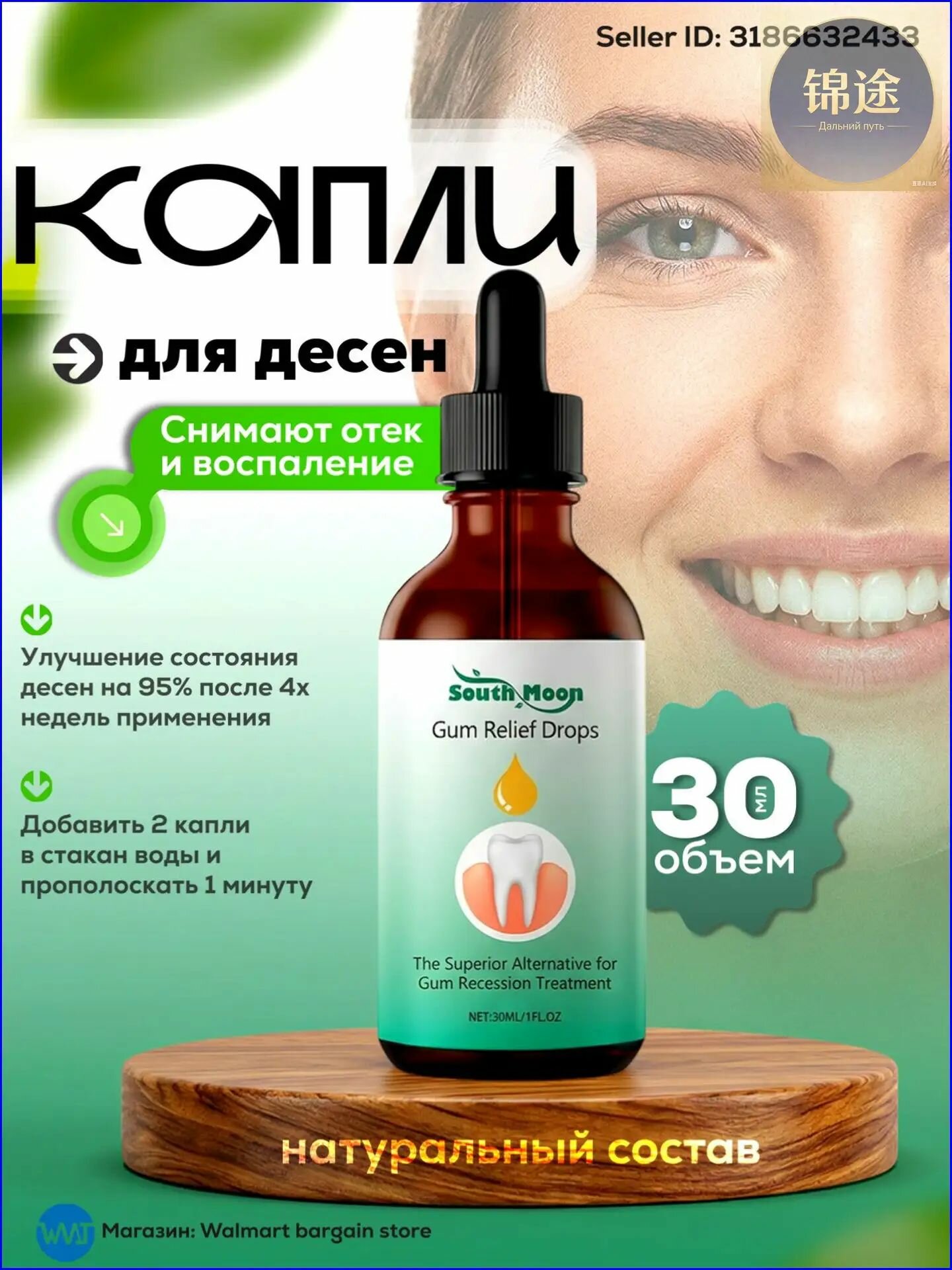 Качественные капли 30 мл для восстановления десен, от отечности применяемые