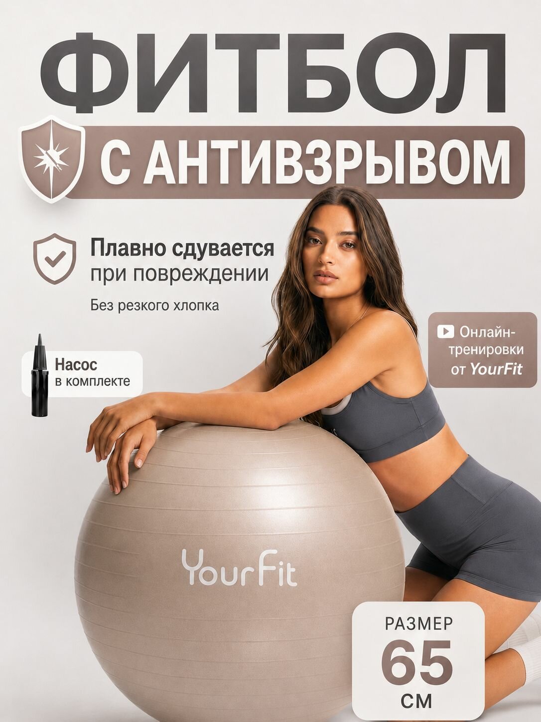 Фитбол 65 см с насосом YourFit для новорожденных и взрослых, антивзрыв