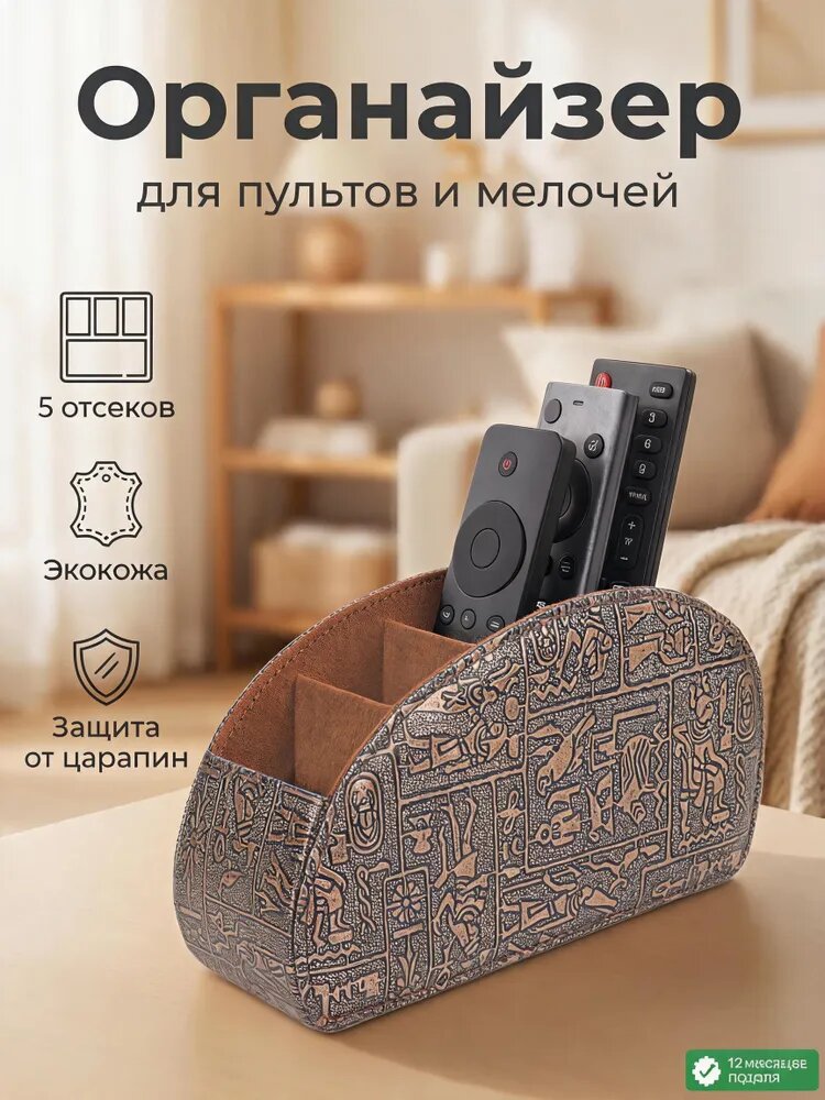 Стеллаж для хранения пульта дистанционного управления из экокожи, 5 отделений, подходит для дома и офиса, искусственная кожа, ретро-коричневый