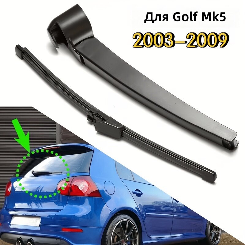 Рычаг стеклоочистителя заднего стекла и щетка 13 дюймов для Golf MK5 2003-2009, 1 комплект