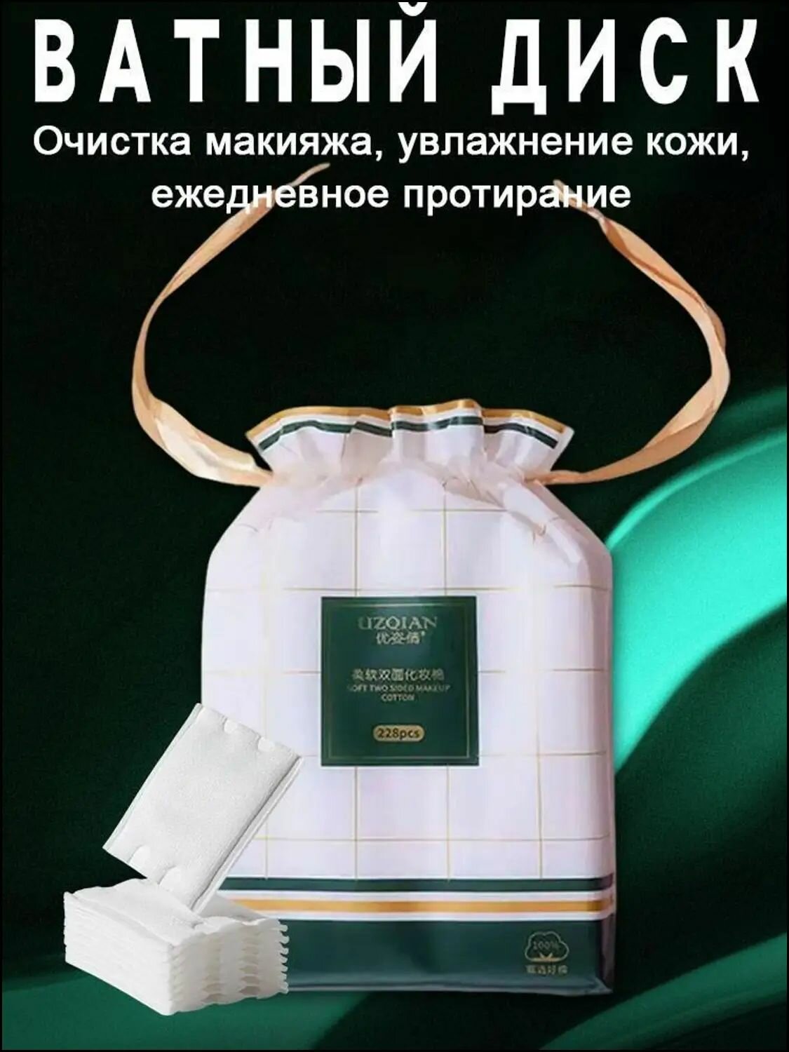 Ватные диски, 1 шт.