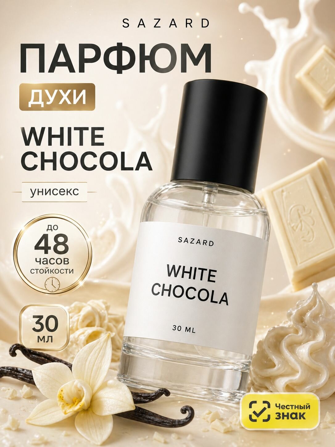 Духи женские духи мужские White Chocola Белый Шоколад 30 мл