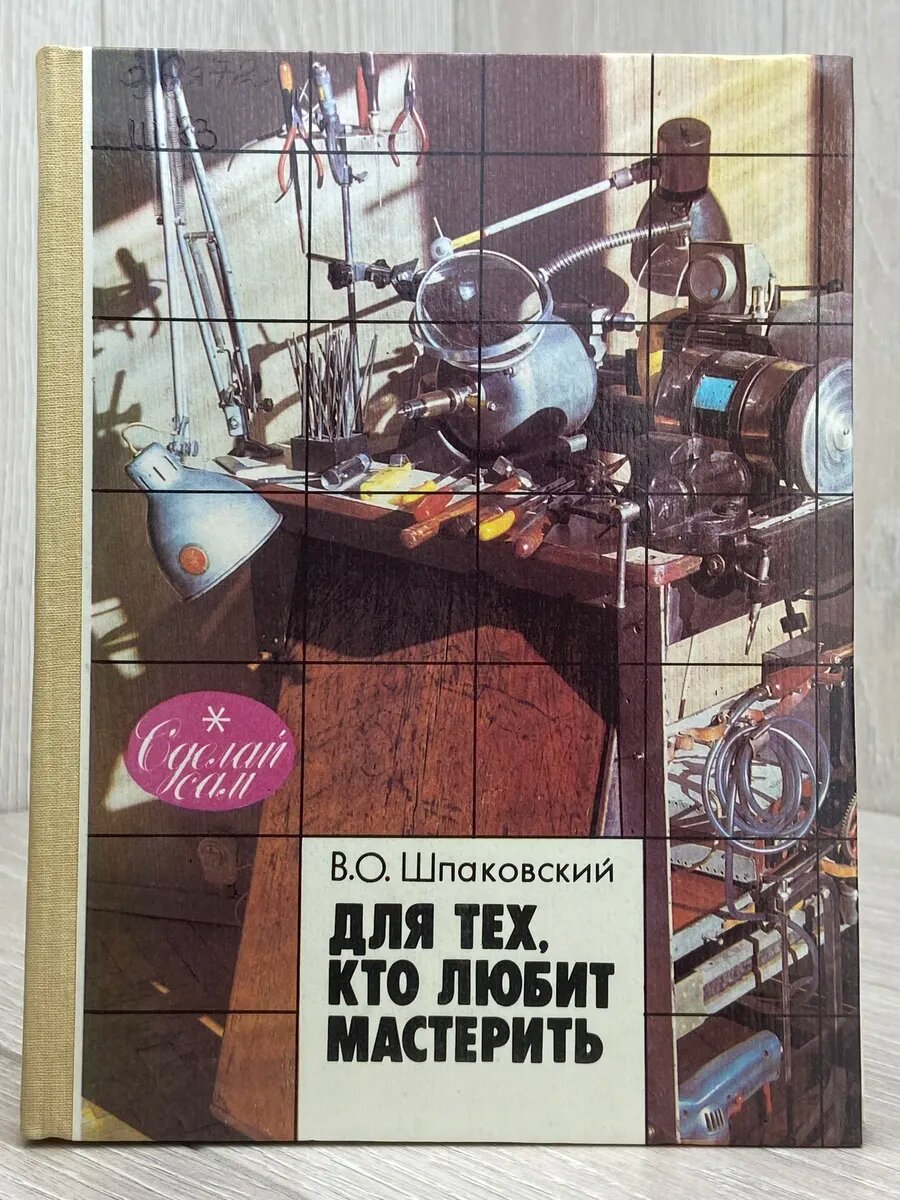 Для тех, кто любит мастерить