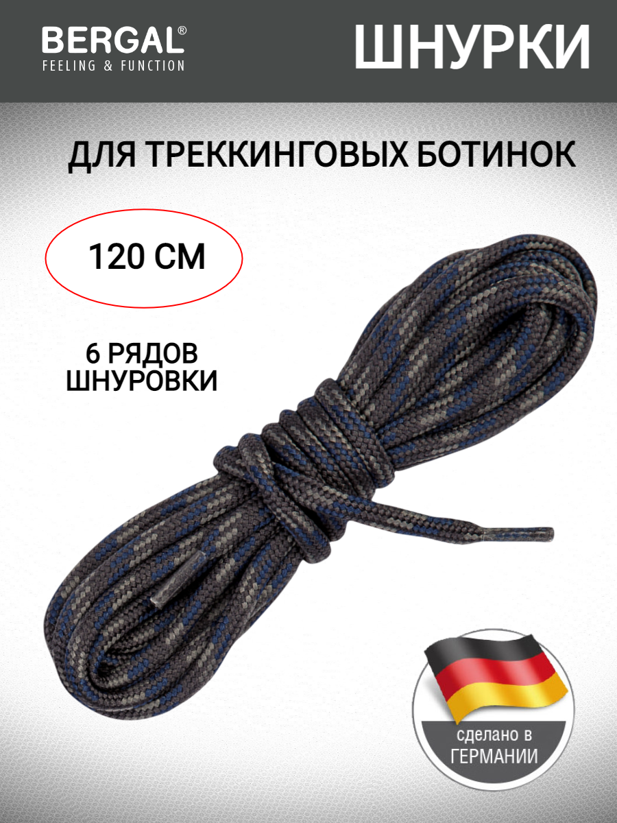 Шнурки BERGAL 120 см для туристической обуви серый/синий для треккинговых ботинок