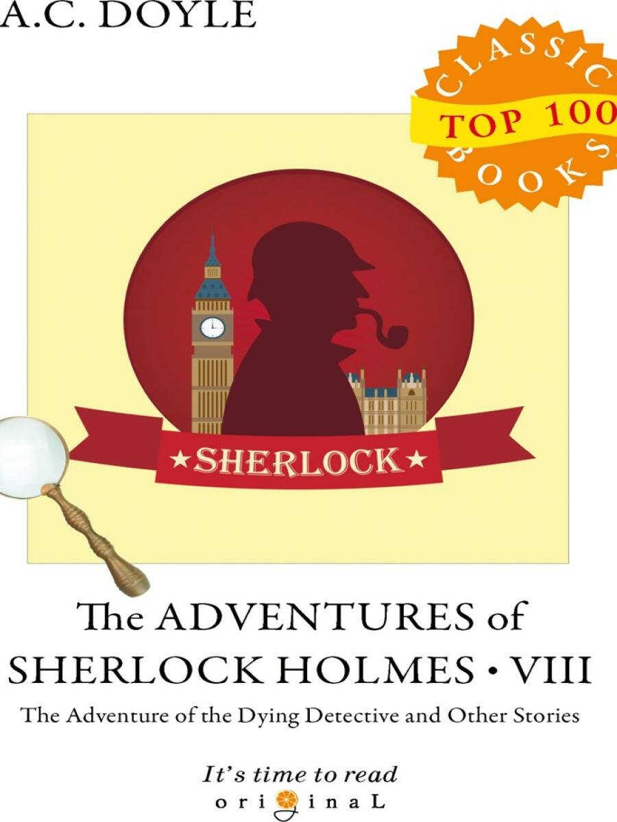 The Adventures of Sherlock Holmes VIII = Приключения Шерлока Холмса VIII: на англ. яз. Дойл А. К.