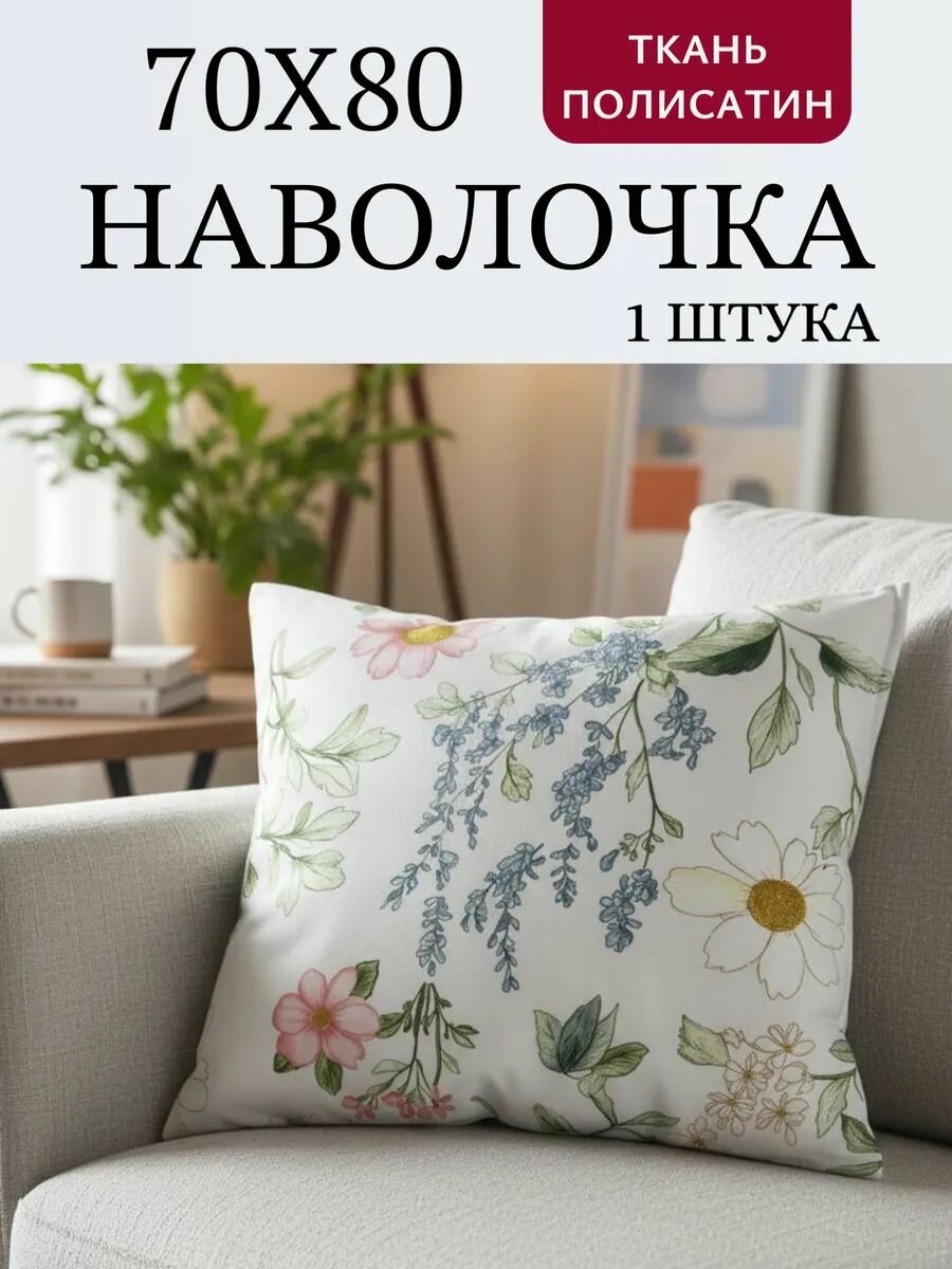 Наволочка на молнии 70х80см