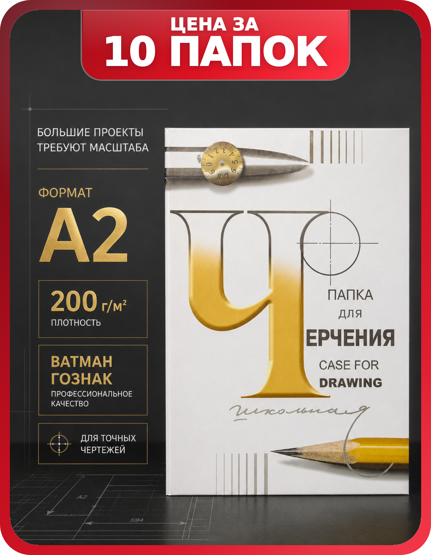 Папки А2 для карандаша, чернил и акварели, 10 шт.
