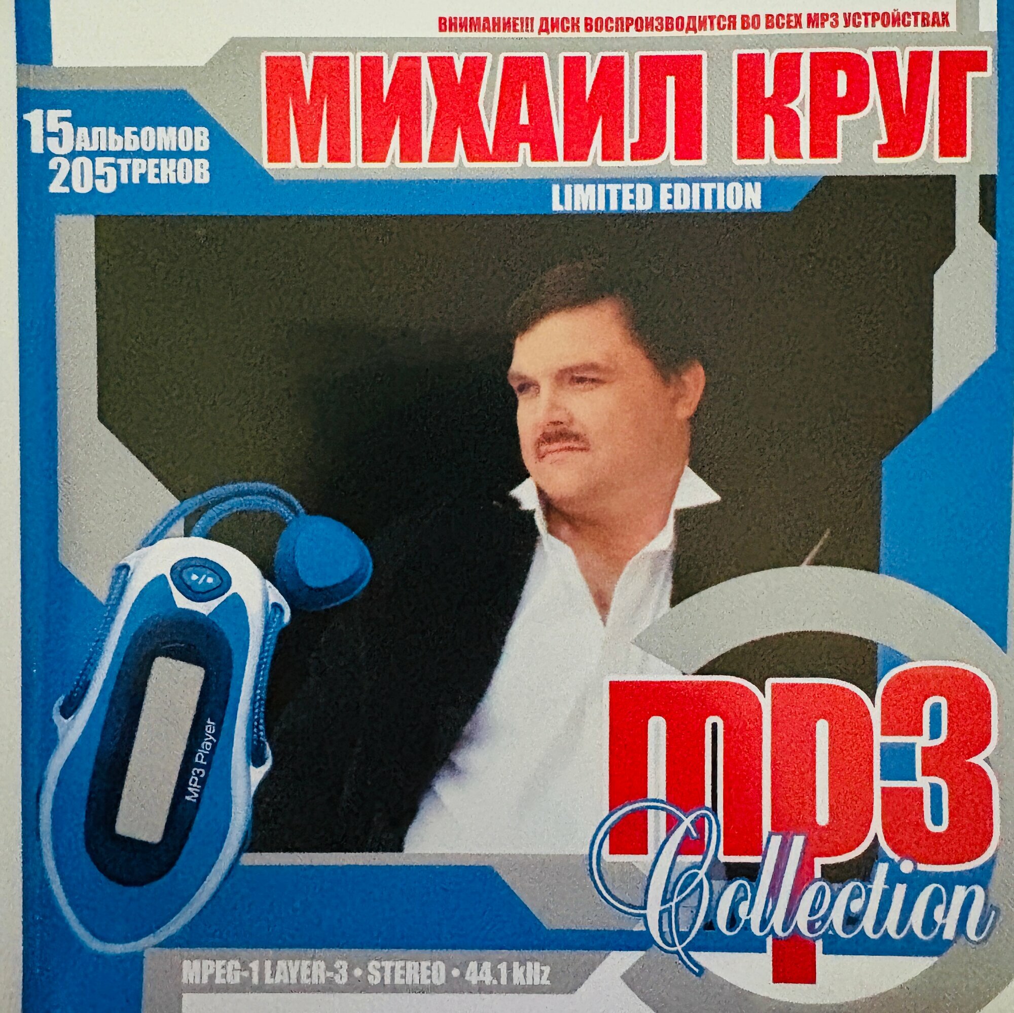 Музыкальный диск: Михаил Круг – MP3 Collection 205 песен (2012 г.) (Jewel диск)