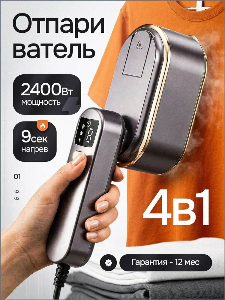 Отпариватель для одежды ручной мощный Meizer 2400 Вт, 3 режима, цифровой дисплей