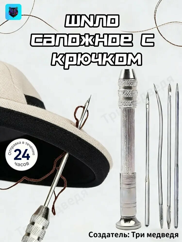 Шило сапожное с крючком, пять комплектов (Цвет товара: серебристый; Длина: 9 см)