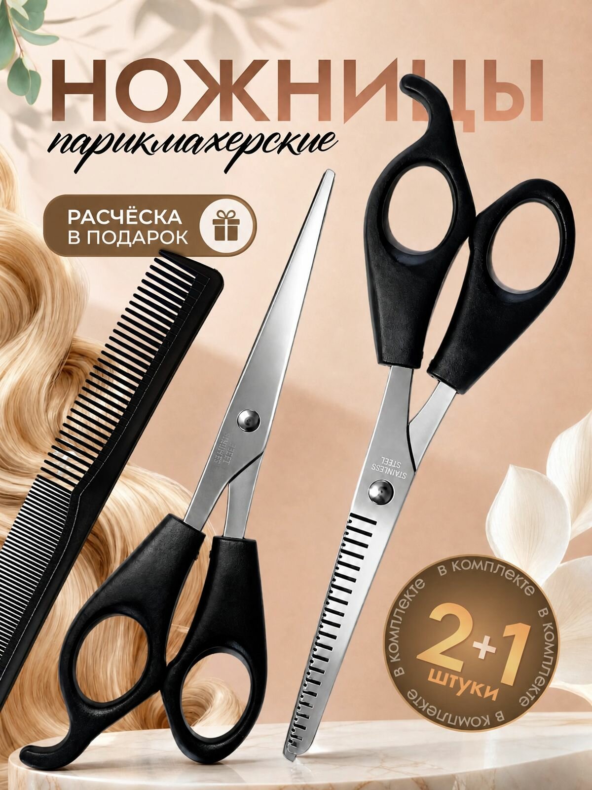 Ножницы парикмахерские, набор парикмахерский Набор 2 ножниц 1 расчёска