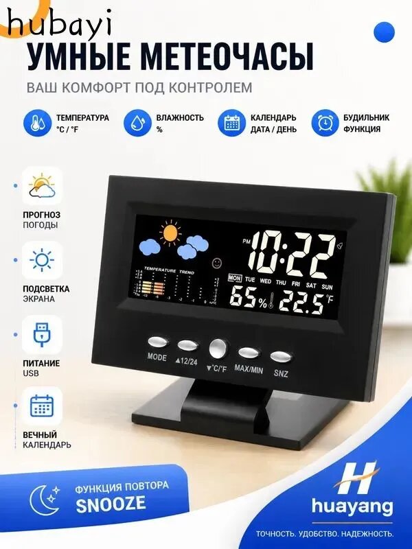 Часы настольные электронные с термометром и гигрометром, метеостанция с LCD-дисплеем, будильник с USB-питанием, календарь, черный