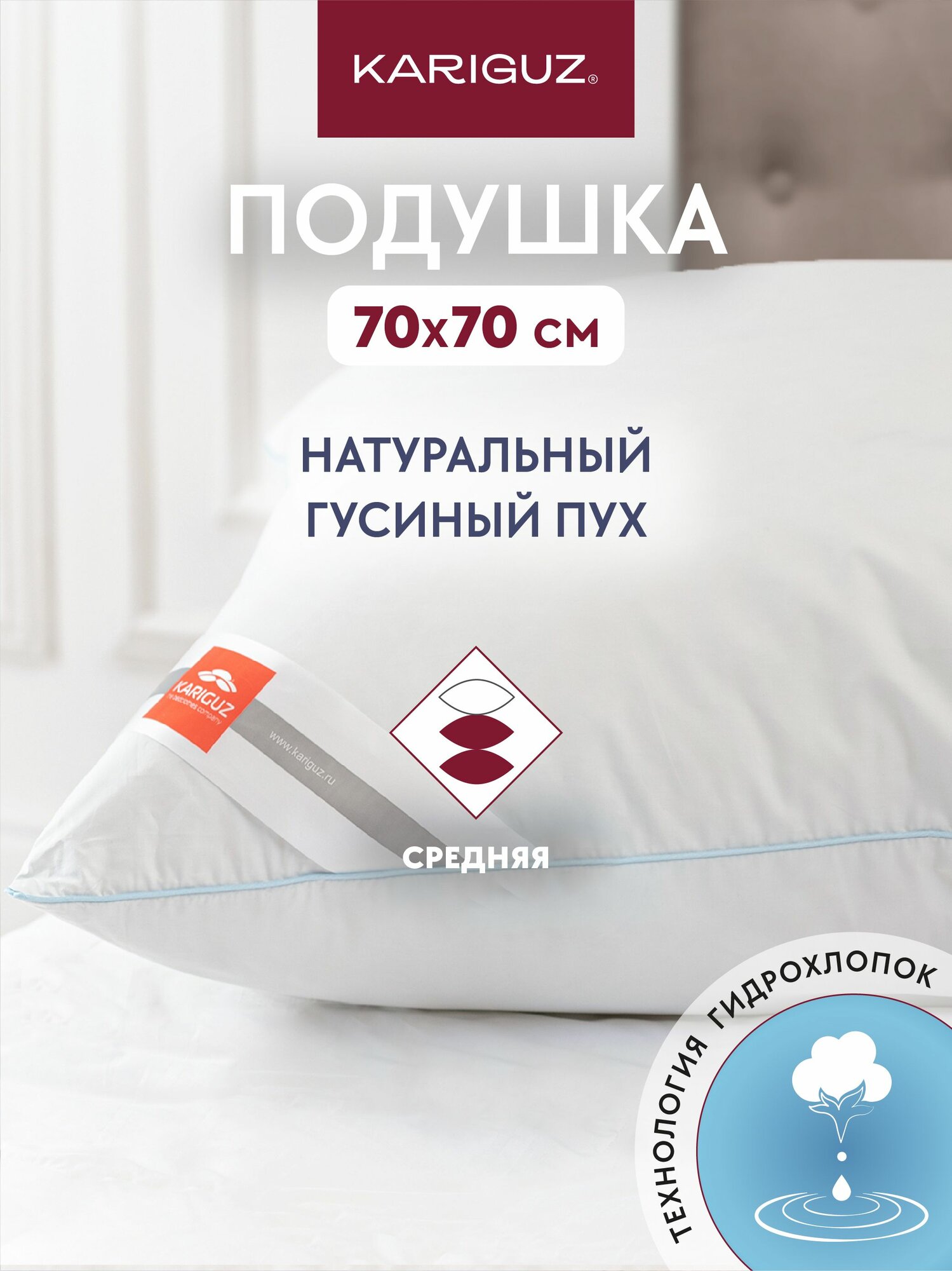 Подушка для сна 70х70 пуховая натуральная средняя жесткость гидрокоттон хлопок Kariguz