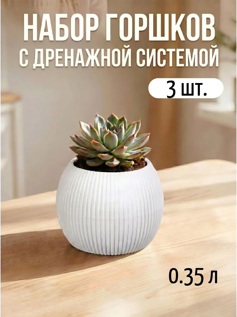 Горшок для цветов кашпо настольный маленький - 0,35 л, на подоконник, на стол, на полку