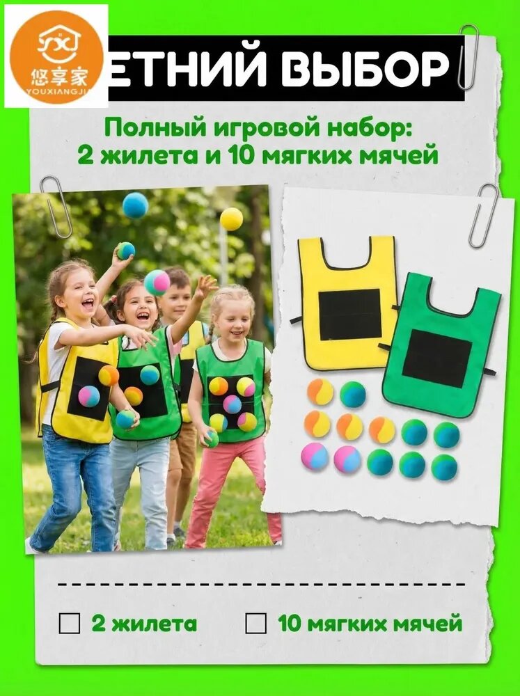 Игровой набор с липучками: жилеты + мячи для безопасных игр в помещении и на улице