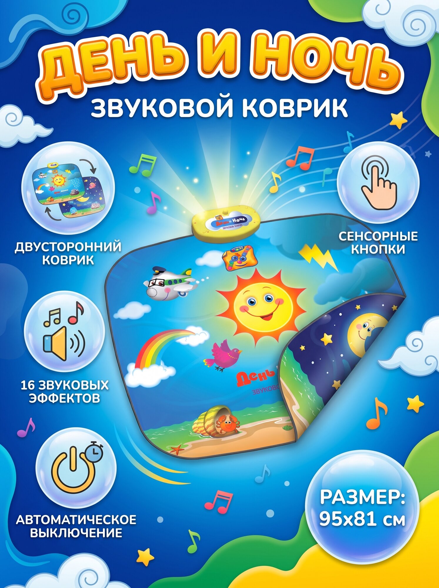 Звуковой коврик знаток "День и ночь", сенсорные кнопки, для детей от 3-х лет