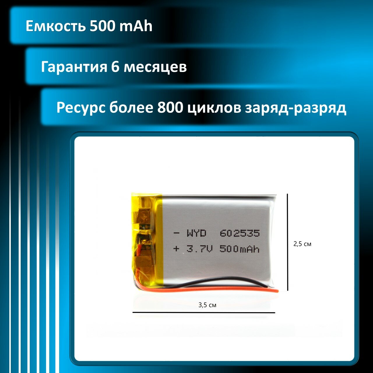 Аккумулятор универсальный 602535 (6*25*35 мм) 500 mAh