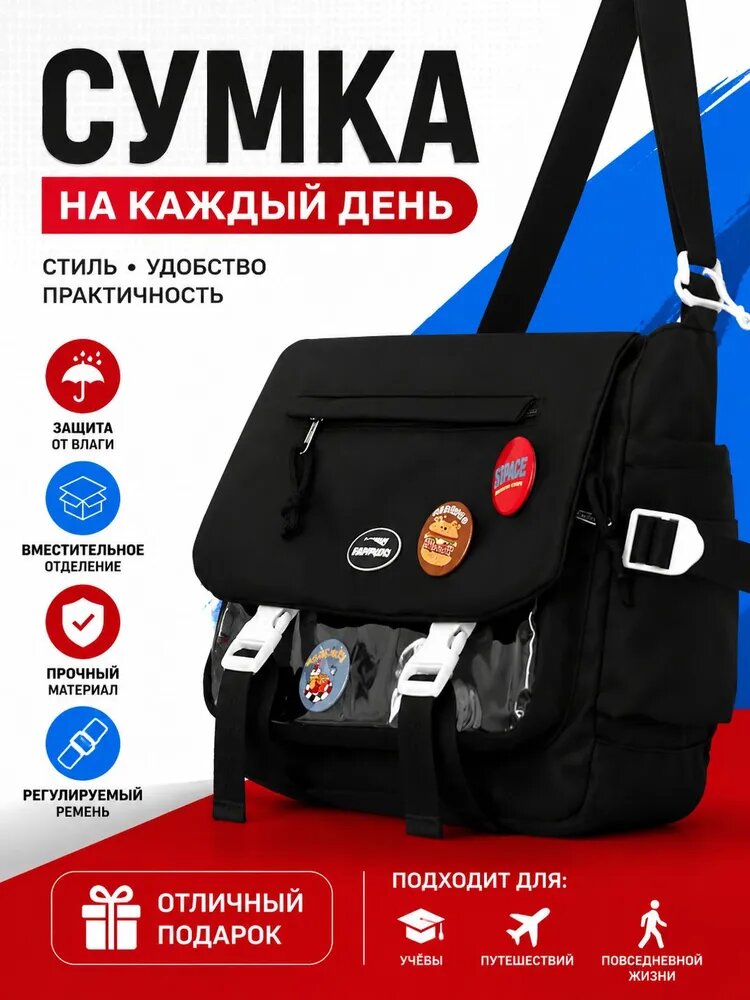 Сумка