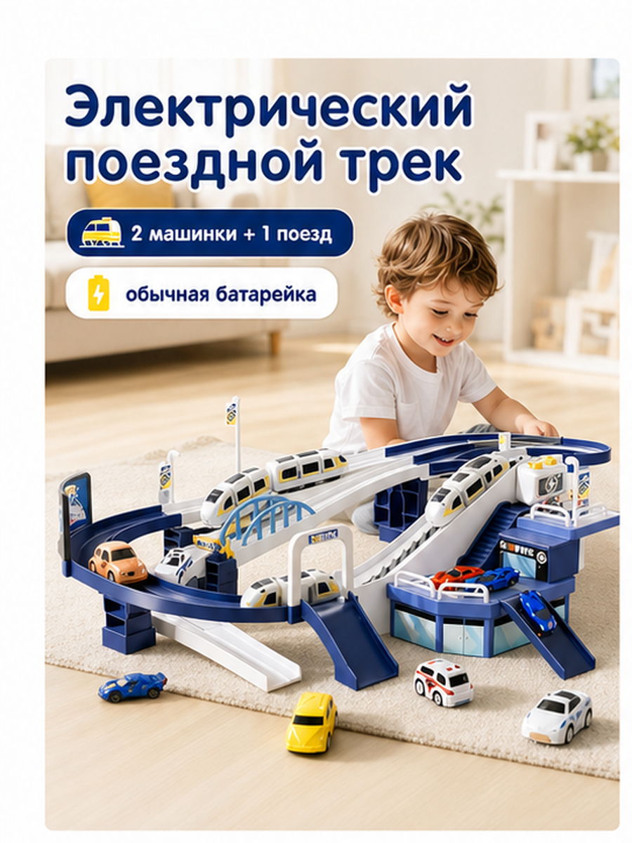 Детский электрический поезд с рельсами, станцией и парковкой