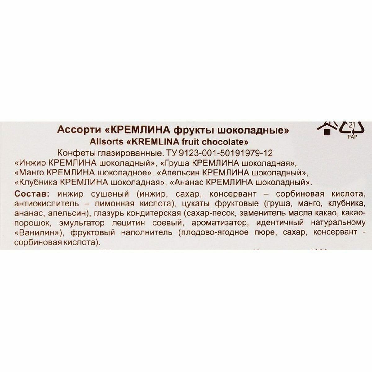 Шоколадные конфеты Кремлина фрукты и орехи в глазури 500г