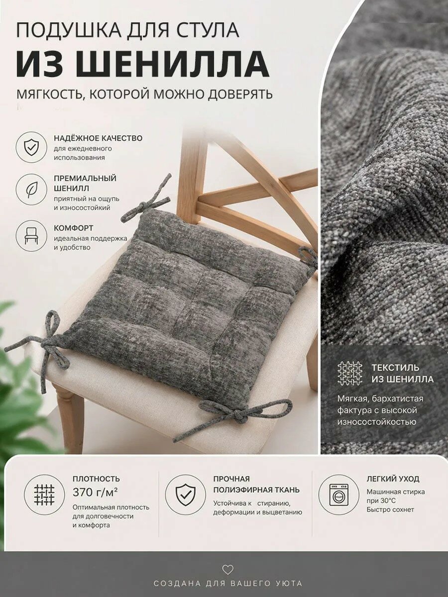 Подушка на стул — фото 1