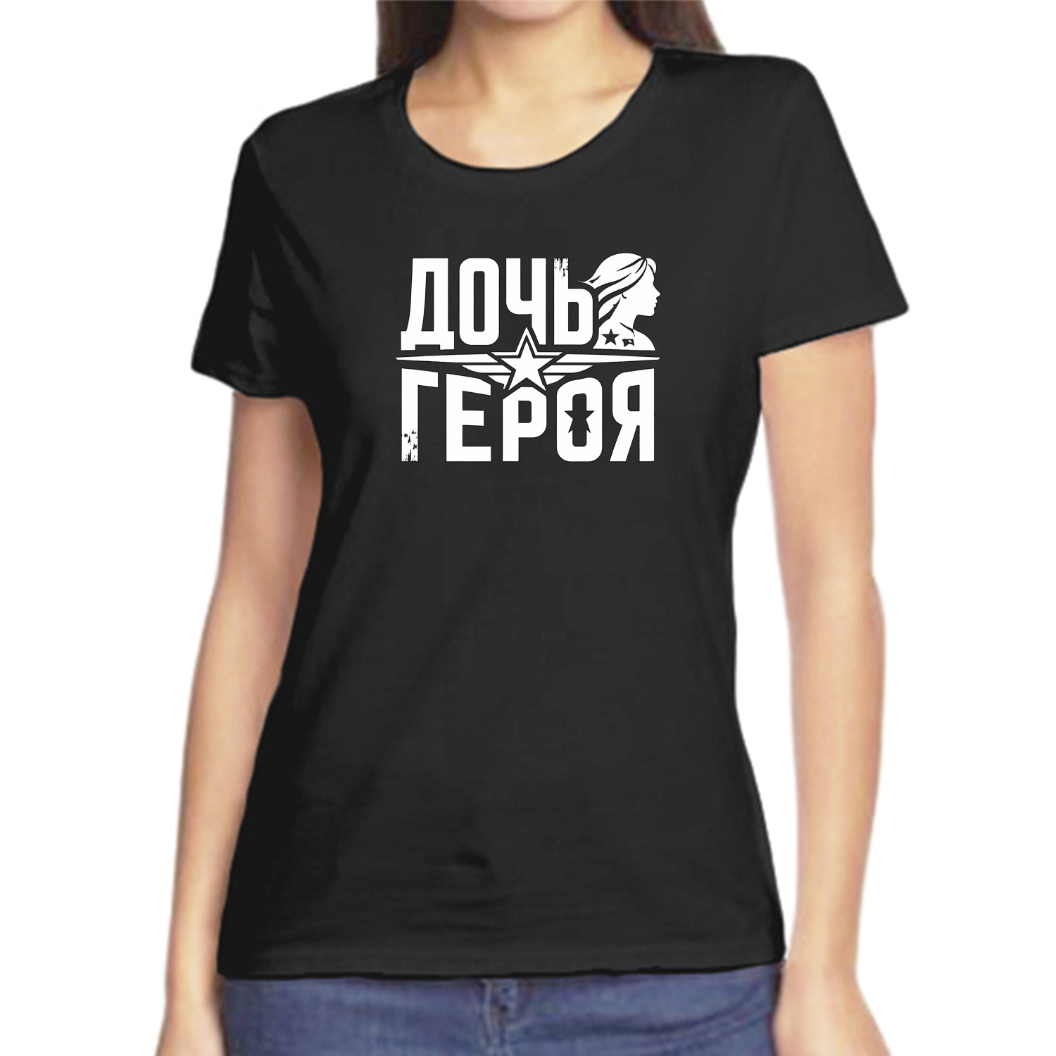 Футболка дочь героя