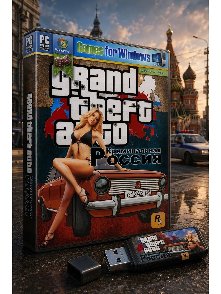 Игра GTA Криминальная Россия для Пк на USB флешке