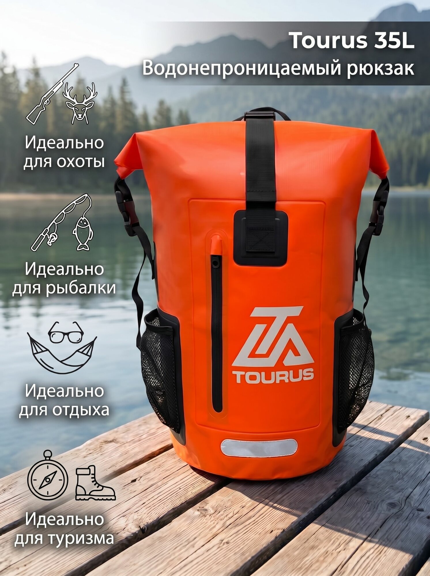 Герморюкзак Tourus 35л.