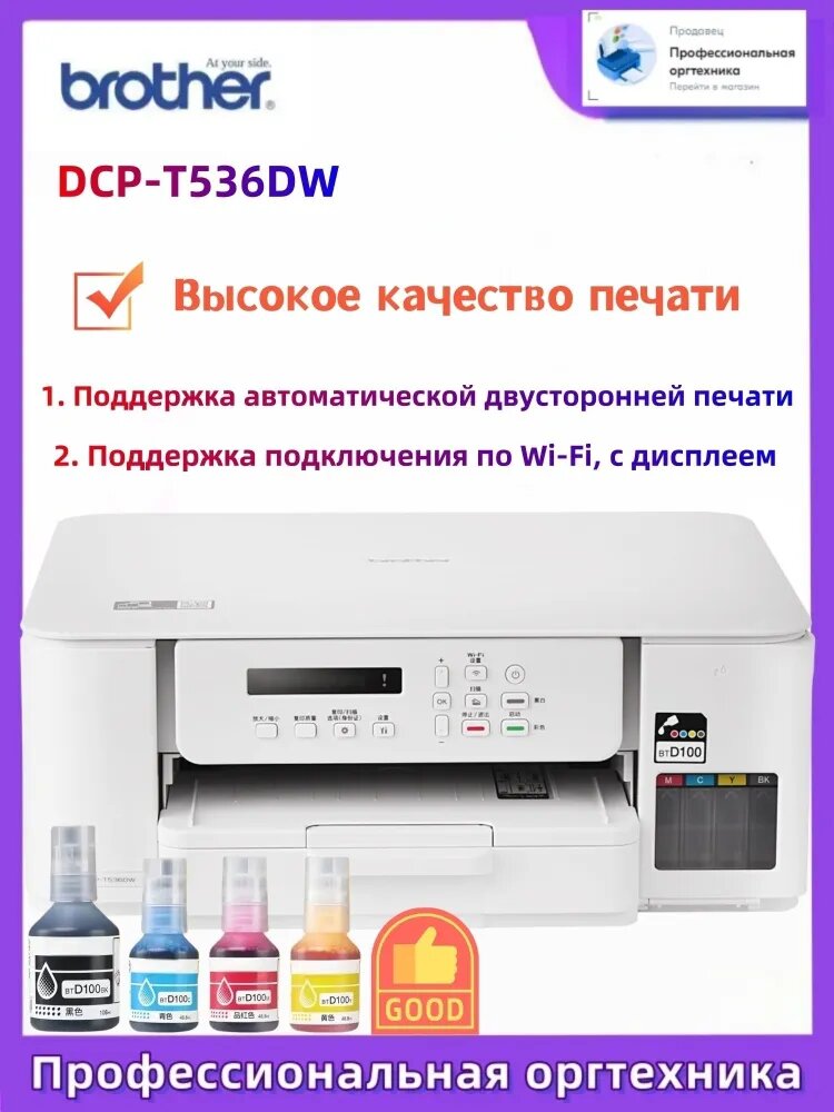 Brother МФУ Струйное Brother МФУ Струйное DCP-T536DW, СНПЧ, белый, светло-серый
