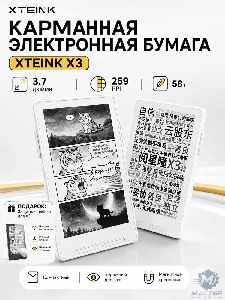 XTEINK 4" Электронная книга, белый, прозрачный