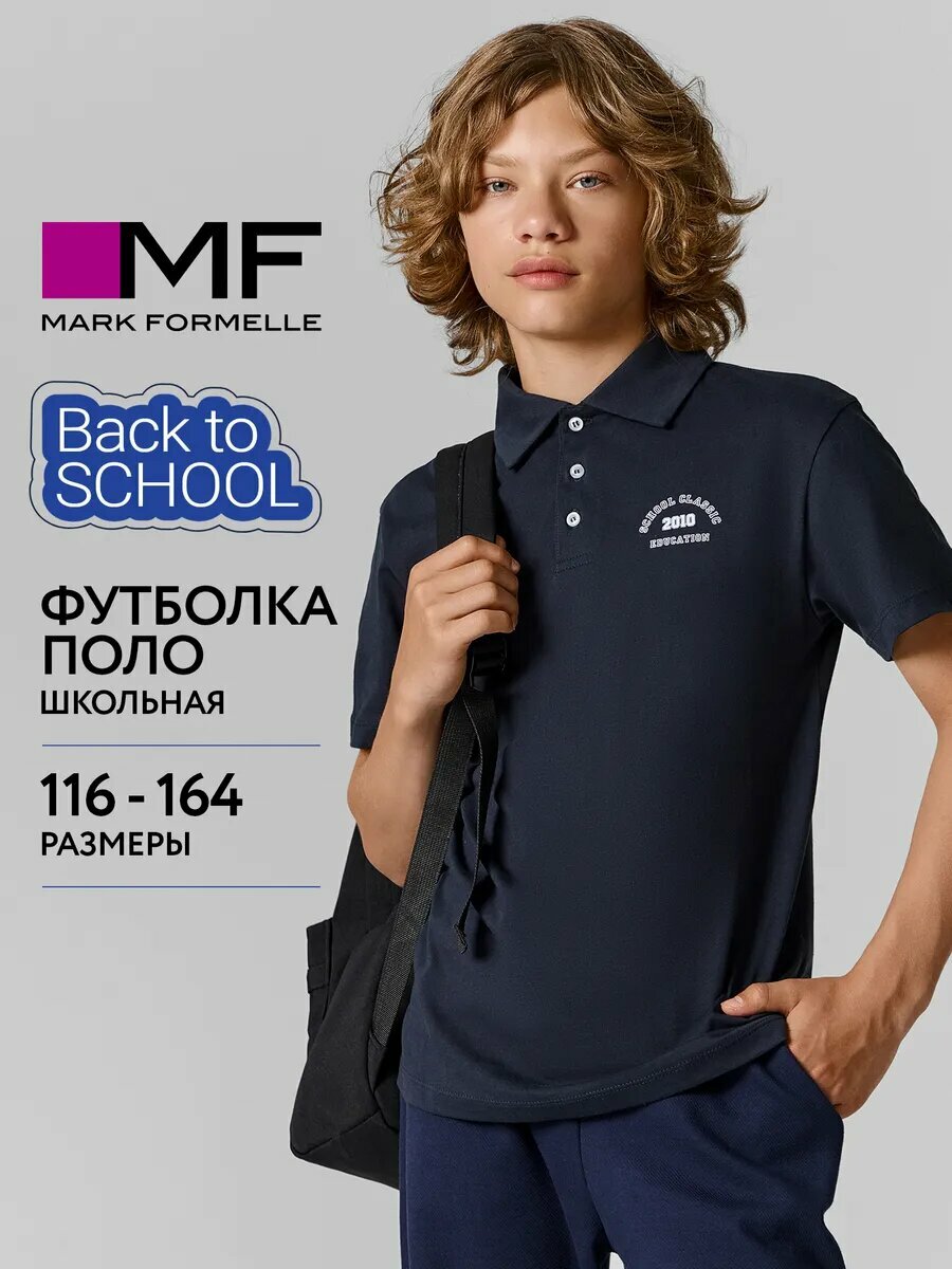 Поло MARK FORMELLE для мальчиков