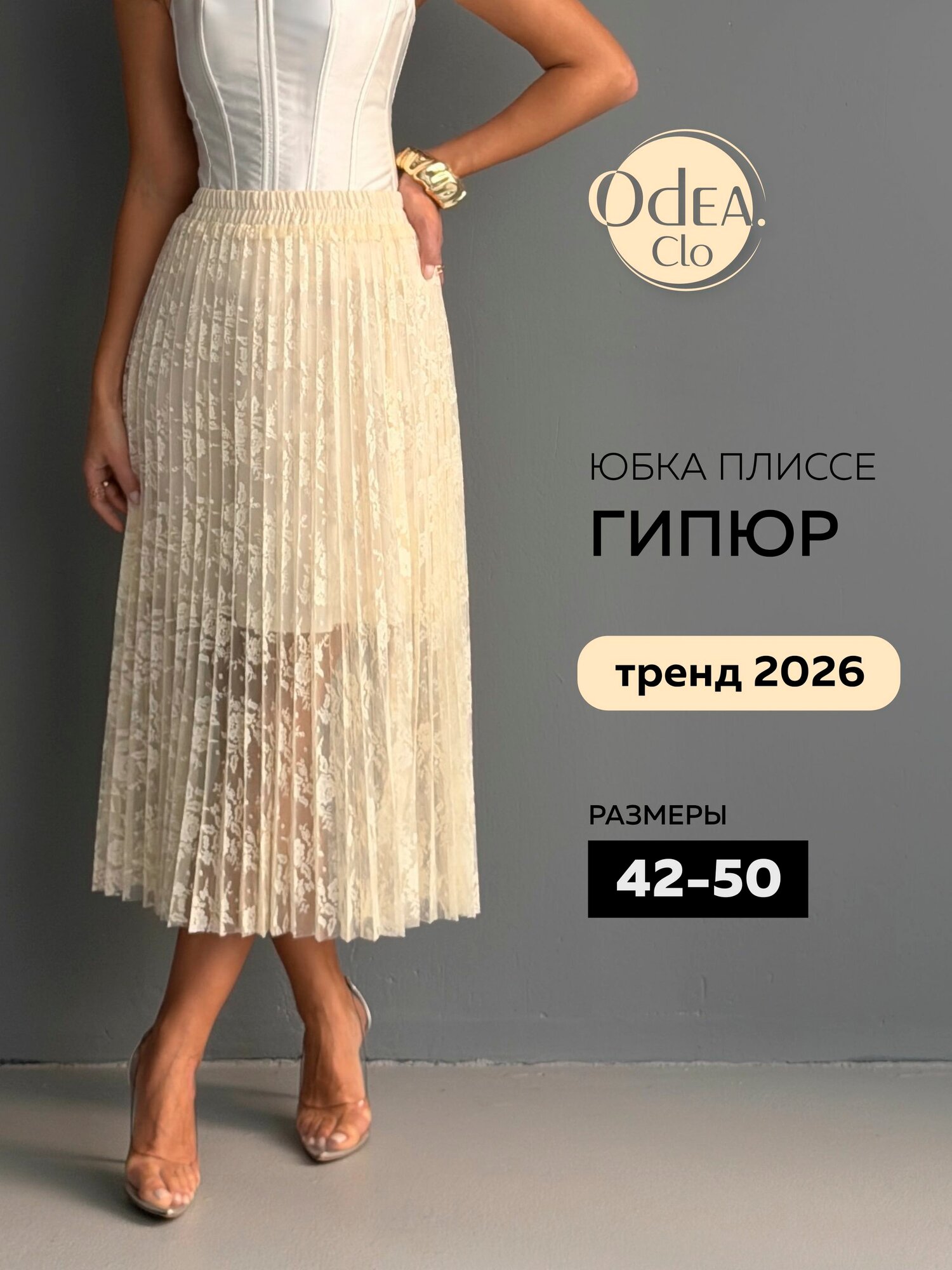 Юбка