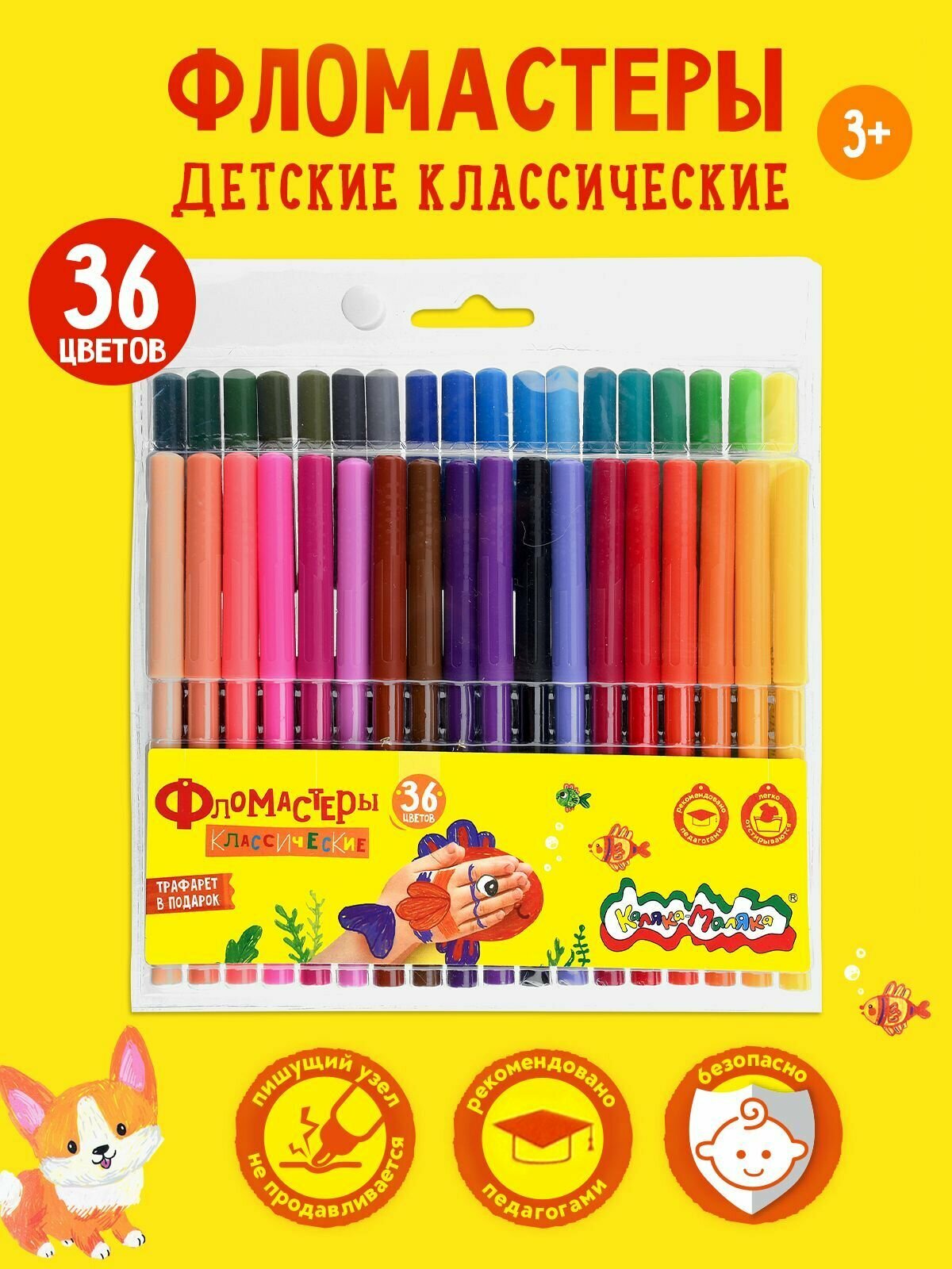 Фломастеры 36 шт Каляка-Маляка, спиртовые