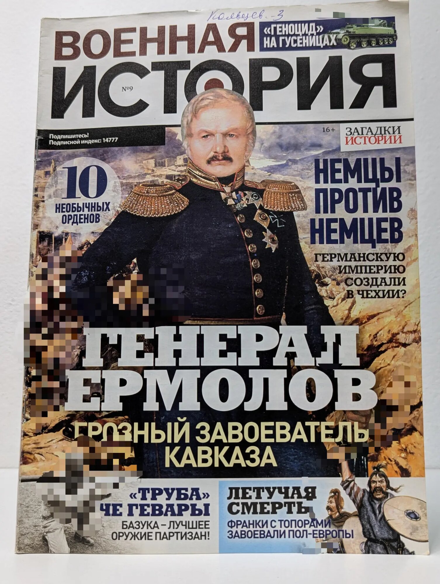 Военная история. Выпуск № 9/2021 Сборник 2021