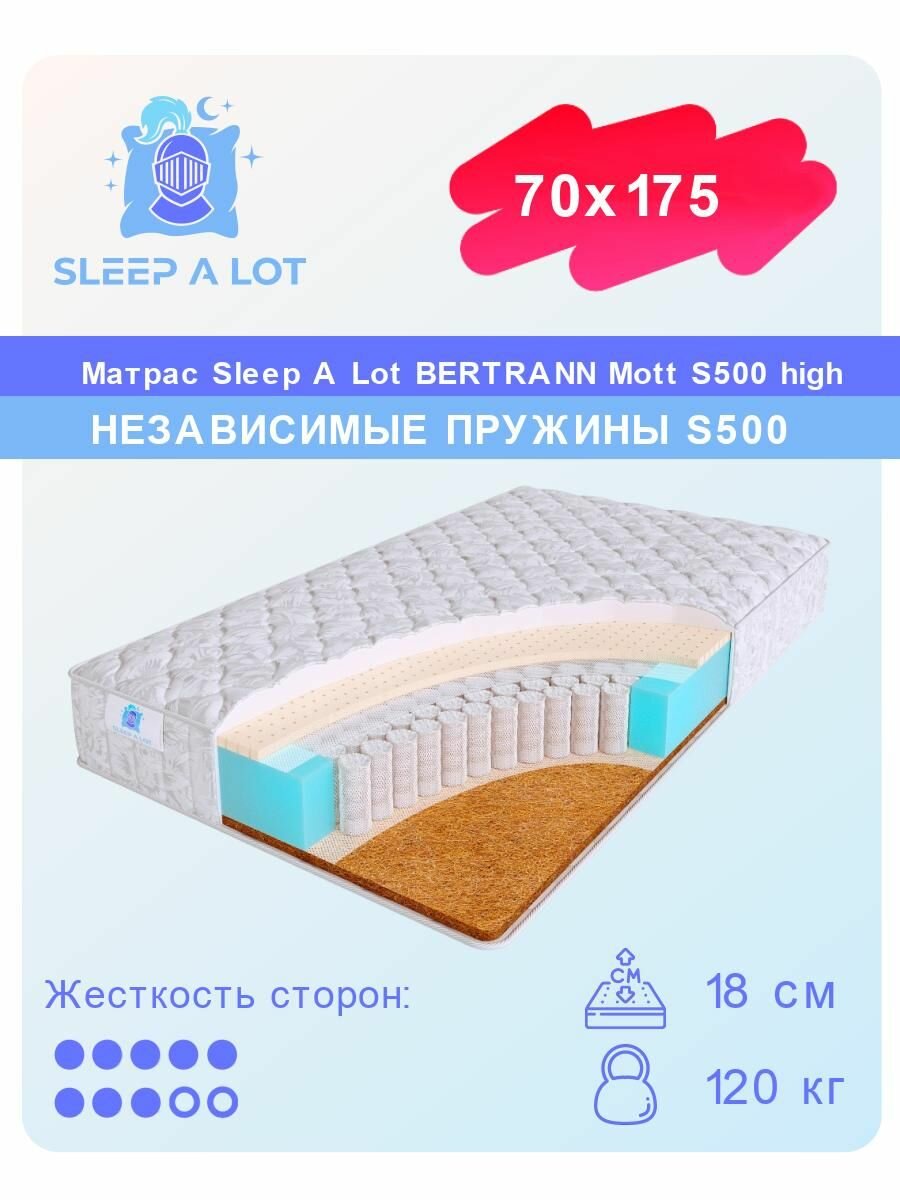 Ортопедический матрас SLEEP A LOT BERTRANN Mott на независимом пружинном блоке S500 high в кровать 70x175