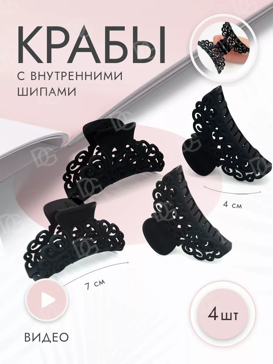 Краб для волос набор 4 штуки DoppiGroup