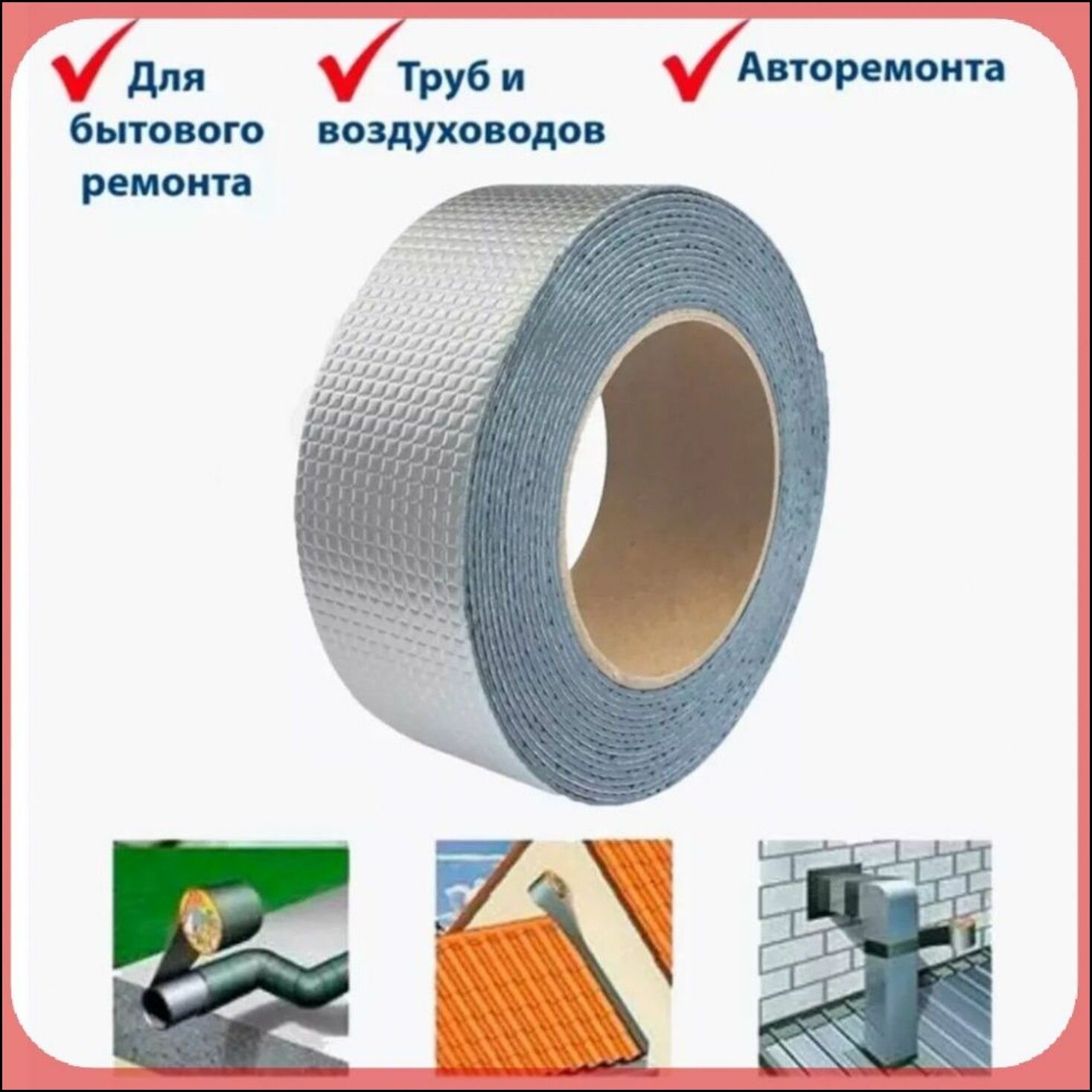 Водонепроницаемый герметичная каучуковая лента, Используется в ванных комнатах и на садовых тротуарах,5м х 5см